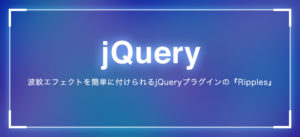 波紋エフェクトを簡単に付けられるjQueryプラグインの『Ripples』 | Logical Studio Blog
