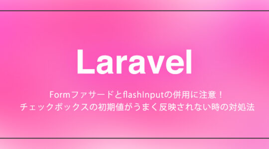 Laravel – Logical Studio Blog