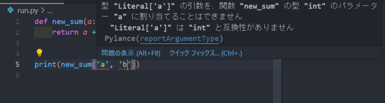 【Python】Pylanceを使ってPythonをより安全に！ | Logical Studio Blog